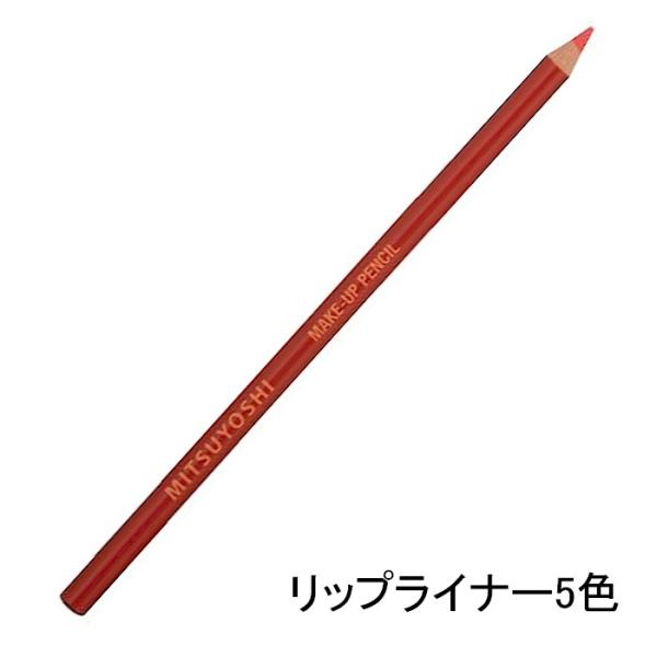 眉・目・口・の周囲に使用するペンシルタイプの化粧品です。メイクアップ用のペンシルとして人気が高く、日常から舞台メイクまで幅広く使われています。発色と化粧持ちが抜群のプロ仕様ペンシルは、化粧直しの時間が無いスチュワーデスさんやバスガイドさんな...