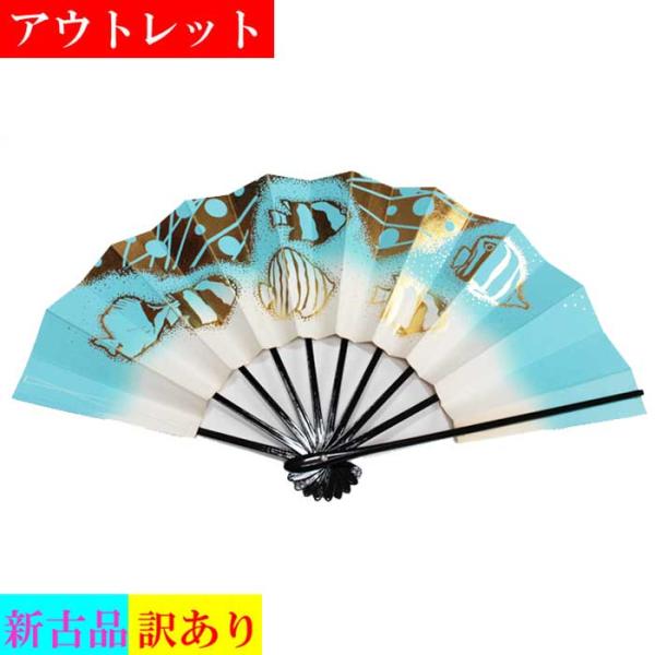 アウトレット子供用扇子【サイズ】長さ：9寸（27cm）水色　熱帯魚メール便可【メール便についてはこちらを必ずご一読ください！】