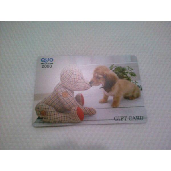 クオカード2000円分柄は選べません