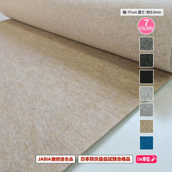 サイズ／幅：91cm　厚み：約3.0mm材質／表： ポリプロピレン100％　　裏：ラテックスコーティング販売単位／数量1につき長さ1m　※数量3の場合、91cm×3mつながった状態で段ボール芯に巻きお届けいたします。商品説明／・自動車の内装...
