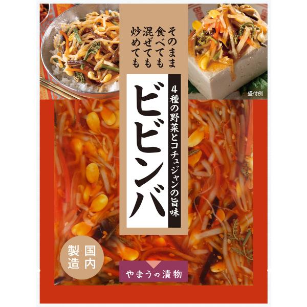 やまう おかずビビンバ 110g（10袋入）国産の大豆もやしに、にんじん、わらび、きくらげを入れ、旨味、甘みを程よく調和して、コチュジャンで風味よく味付けしました。そのままビールのおつまみにしたり、炒めた挽肉や玉子と一緒にご飯に混ぜたり、き...