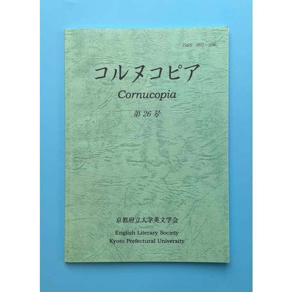 著者名: 京都府立大学英文学会  出版者: 京都府立大学英文学会  出版年: 2016   外観にヤケや汚れ等なく、本文も使用感のない非常にきれいな状態です。