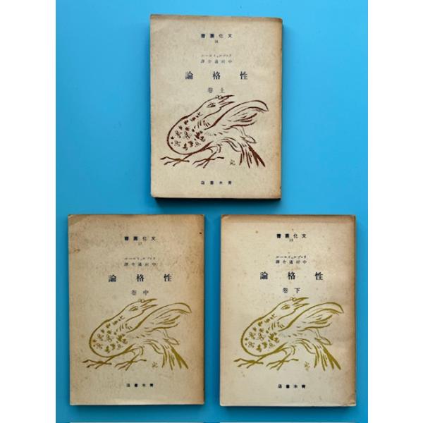 著者名: La Bruyere, Jean de and 中村, 通介  出版者: 青木書店  出版年: 1941  版表示:  シリーズ:  16-18 PAP 　文化叢書。表・裏表紙・背にヤケ、シミ、汚れ、ヨレ、折れ。小口三方にヤケ、シ...