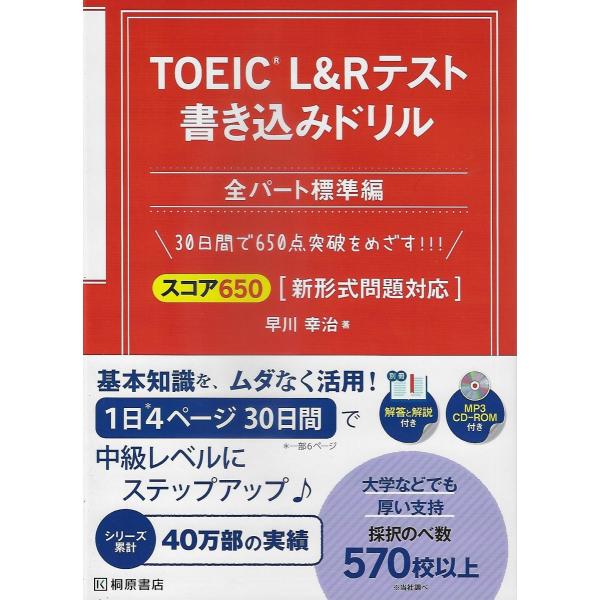著者名: Hayakawa  出版者: Kirihara  出版年: 2018  版表示:  シリーズ:   Paperback 書籍本体に付属　CD-ROM 1枚、別冊 解答と解説（