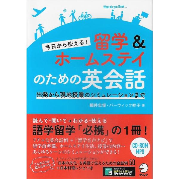 著者名: 細井忠俊、バーウィック妙子  出版者: alc  出版年: 2016  版表示:  シリーズ:    本(340ページ）+CD-ROM1枚