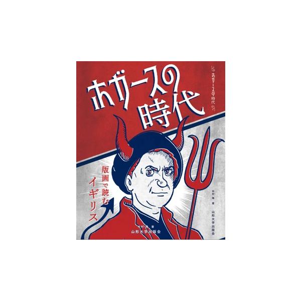 著者名: 中村　隆  |出版者: 山形大学出版  |出版年: 2023  |版表示:  |シリーズ:   |PAP |