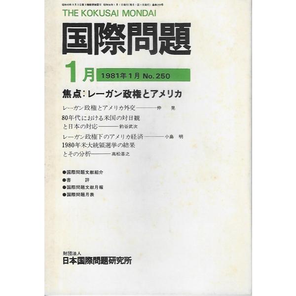 著者名: 日本国際問題研究所  出版者: 日本国際問題研究所  出版年: 1960  版表示:  シリーズ:    表紙・裏表紙・背にヤケ、薄い汚れがあります。天・地・小口に薄いヤケ、汚れがあります。本体には書き込みや線引き等はなく非常にき...