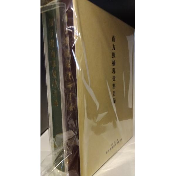 著者名:   |出版者:   |出版年:   |版表示:  |シリーズ:   |Hardback |　2冊セット。蔵書目録は2004年8月1日発行。資料目録は2005年3月31日発行。函付き。函に少ヨレや汚れ。背に軽いヤケ。本文は書き込みや...