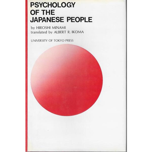 著者名: 南, 博 and Ikoma, Albert Ryue and East-West Center  出版者: University of Tokyo Press  出版年: 1971  版表示:  シリーズ:   Hardback...