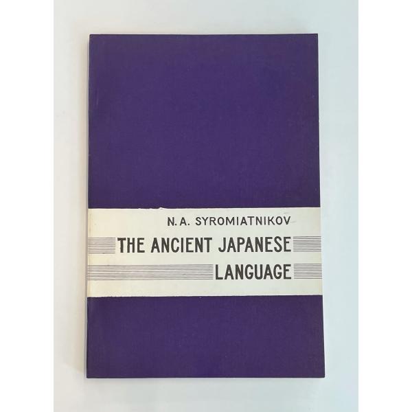 著者名: N.A. Syromiatnikov   出版者: Nauka Publishing House出版年: 1981年版表示:  シリーズ: Languages of Asia and Africa   表紙・裏表紙にスレ、背表紙に...