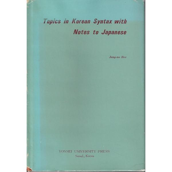 著者名: [by] Jung-No Ree  出版者: Yonsei University Press  出版年: 1974  版表示:  シリーズ:   カバーにスレ、ヤケ、破れがあります。天・地・小口に経年によるヤケ、シミがあります。本...