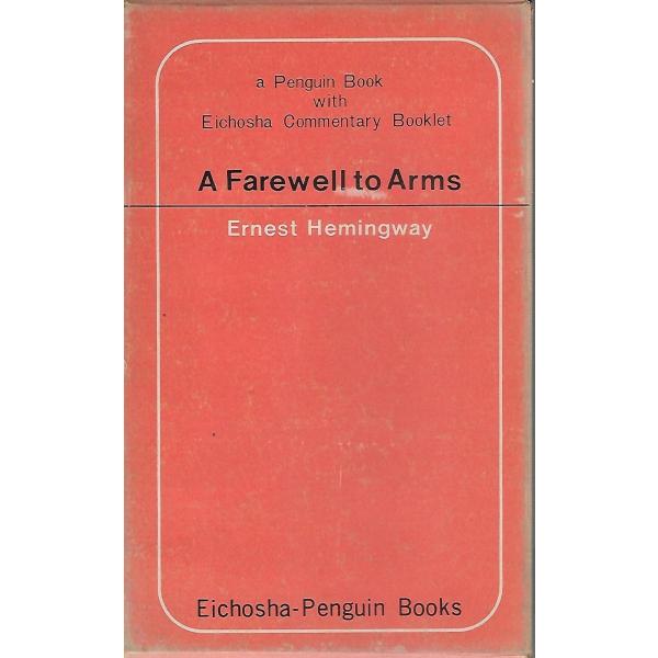 著者名: Ernest Hemingway ; annotated with an introduction by Katsuji Takamura  出版者: Eichosha  出版年: 1968  版表示:  [set][原書][別冊...