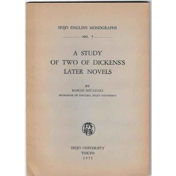 著者名: Koichi Miyazaki  出版者: Seijo University  出版年: 1971  版表示:  シリーズ: Seijo English monographs 7 表紙に薄いヤケ、薄汚れがあります。本体には書き込み...