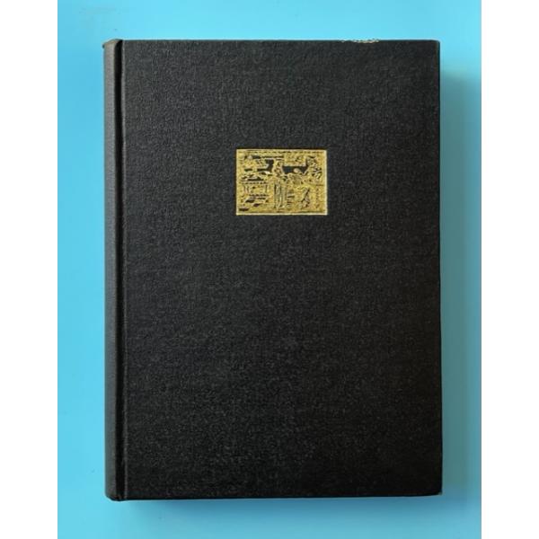 著者名: Tottel, Richard, d. 1594 and Surrey, Henry Howard, Earl of  出版者: Scolar Press  出版年: 1966  版表示:  シリーズ:    　表紙・背・裏表紙に...