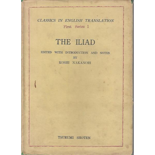 著者名: Homer ; translated by Samuel Butler ... [et al.] ; edited with introduction and notes by Koshi Nakanori  出版者: Tsuru...