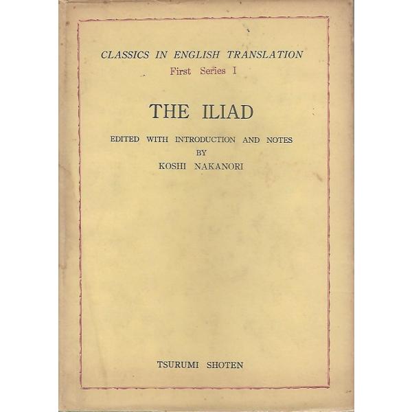 著者名: Homer ; translated by Samuel Butler ... [et al.] ; edited with introduction and notes by Koshi Nakanori  出版者: Tsuru...