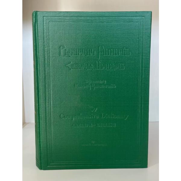 著者名: Mesrop K. Guyumchean  出版者: Atlas Press  出版年: 1970  版表示:  シリーズ:    表紙は汚れ等なくきれいな状態です。天地、小口に軽いヤケ。約120ページ程度に書き込み(主に下線)が...