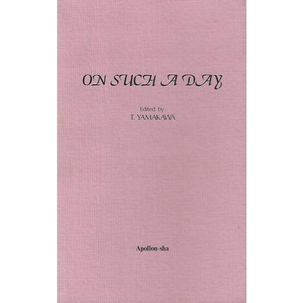 著者名: 山川瑞明  出版者: あぽろん社  出版年: 1989  版表示:  シリーズ:   天・地・小口にシミ、薄い汚れがあります。裏表紙に書き込みがあります。本体には書き込みや線引き等はなく非常にきれいな状態です。