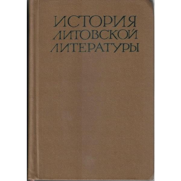 タイトル: Istorija litovskoj litjeratury / リトアニア文学の歴史 著者名: ССР / SSR出版者: Издательство / Izdatjelstvo出版年: 1977版表示: Hard表紙・裏表紙...