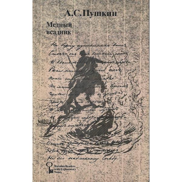 タイトル: Mjednyj vsadnik / 青銅の騎士(プーシキン )著者名: Пушкин, Александр Сергеевич / Pushkin, Aljeksandr Sjergjejevich出版者: Русский яз...
