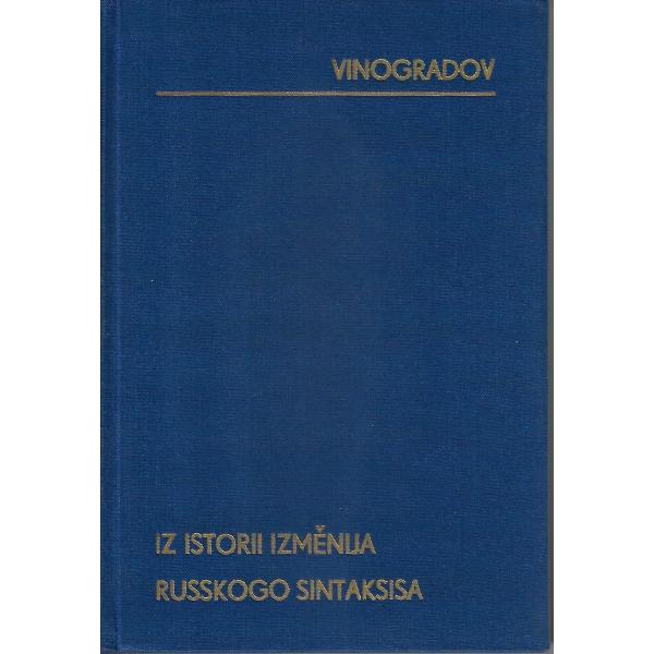タイトル: Iz istorii izuchjenija russkogo sintaksisa (ot Lomonosova do Potjebni i Fortunatova) / ロシア語構造の歴史著者名: Виктор Владим...