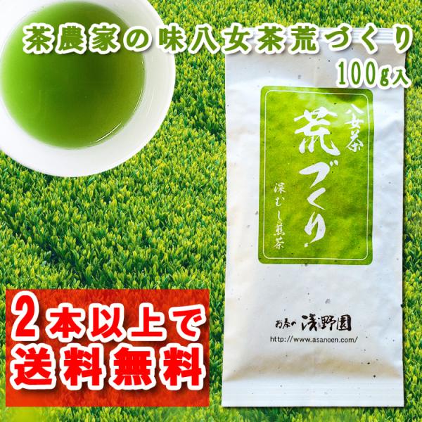 九州、八女の深蒸し八女茶です。過度に火香をつけずお茶本来の香を大切にしたお茶です。●発送はメール便です。（日時指定、代引き不可）●お買い物合計金額4980円以上で宅急便（代引き可）になります。------------------------...