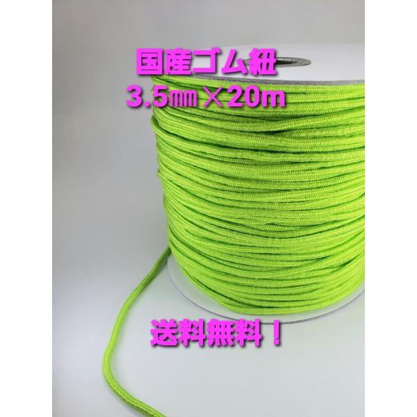☆送料無料！☆国内自社生産。☆マスク向ゴム紐（丸ゴム紐タイプ）です。☆適度な伸縮性があり、手作りマスクのゴム紐や手芸用品としても最適です。☆洗濯して繰り返し使用可能。☆使いやすい様に板巻で出荷致します。【サイズ】：約3.5mm×20m板巻き...