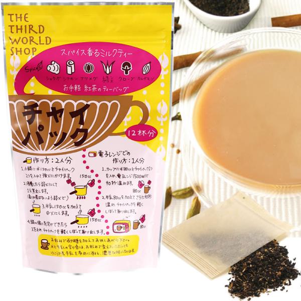 ●商品の特徴紅茶とスパイスが１人分のティーバッグになった、便利なチャイパック。ティーバッグ１袋で１杯分のチャイが作れるので、飲みたい時にいつでも簡単に本格チャイが楽しめます。生姜・カルダモン・シナモン・ナツメグ・レモングラス・クローブ、６種...