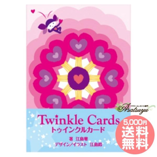 星のご加護を引き寄せる祈りのメッセージ常に私たちを見守ってくれる星のご加護を引き寄せることができるという魅力的なカードです。この地球に住まわせて頂いていること、太陽から温かさを頂いていること、月が夜を訪れさせてくれること……日々の中で当然と...