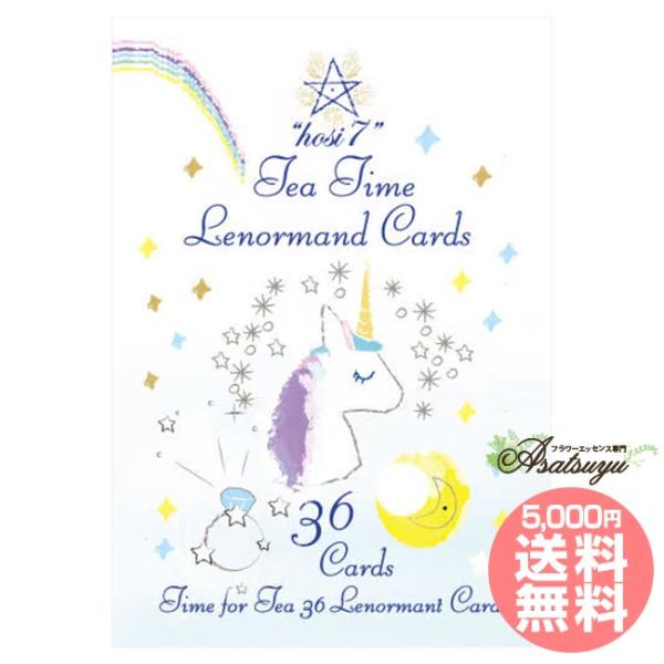 広がる空と星の世界hosi7のルノルマン風オラクルカードが登場！大人気のルノルマンカード占いのその源流であるというほとんどシンボルが同様の32枚のデッキのコーヒー占いやコーヒーカード。通常のルノルマンカード36枚に４枚少ないデッキですが、シ...