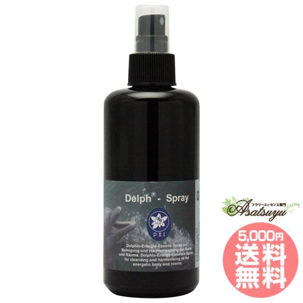 喜びや楽しい気分を与えハートチャクラを開くサポートデルフスプレーはイルカのエッセンスと同じく、喜びや楽しい気分を与えてくれ、ハートチャクラを開くサポートをしてくれます。また浄化スプレーとしても、とても効果的なスプレーです。エネルギー的に汚染...