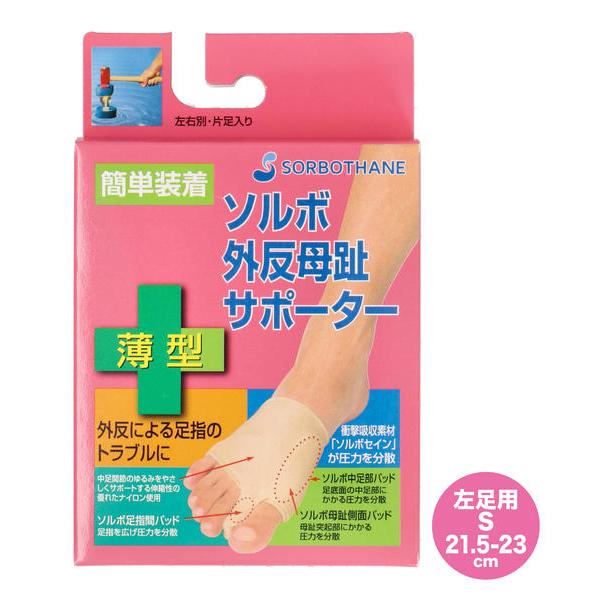 医療の現場から生まれた衝撃吸収材、人工筋肉 ソルボセインを使用した外反母趾サポーター。親指と人差し指の間、親指の付け根側面、足底中足部に配置したソルボパッドが、足指にかかる圧力を分散。親指が内側に曲がる、親指の付け根が痛い、足裏にタコができ...