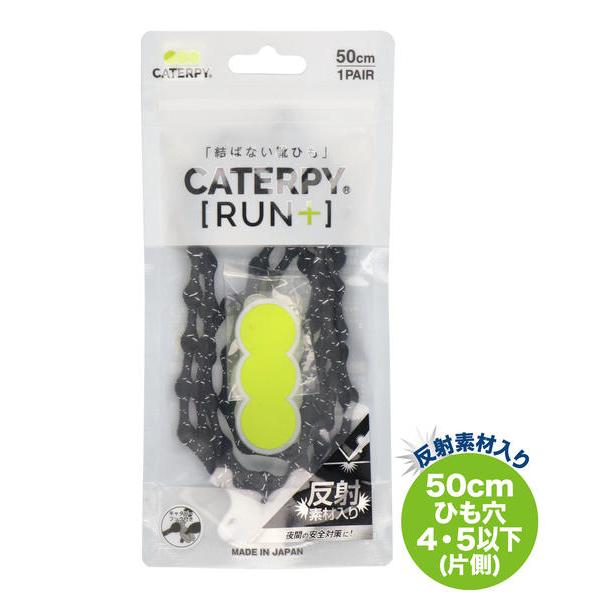 等間隔についたコブ状のふくらみとゴムひものような高い伸縮性が特徴の、結ばない・ほどけない靴ひもキャタピラン+。コブで締め具合を微調整でき、靴ひもを結ぶ必要もほどける心配もありません！靴のひも穴に通すことで、面倒な靴ひもの結び直しがいらない脱...