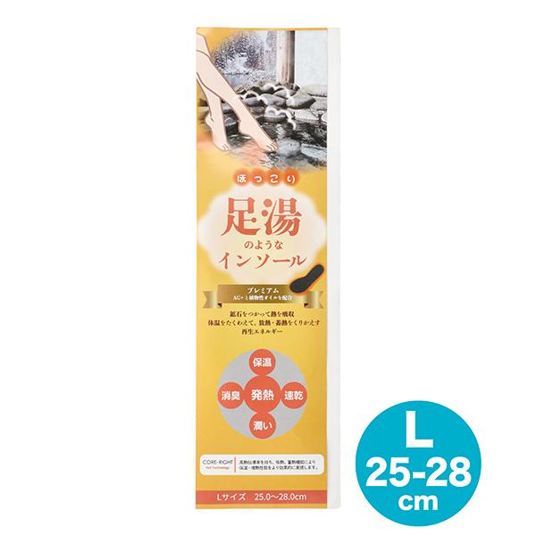 発熱・保温性に優れた素材を使用し、まるで足湯に入っているかのような暖かな履き心地の防寒インソール。熱を吸収する鉱石を裏面のオレンジ部分に使用し、体温を蓄え、放熱・蓄熱を繰り返し、兄元を暖かくキープします。吸熱、蓄熱、放熱を一気に行い、効果的...