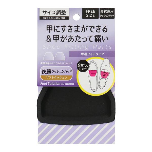 靴の甲の部分をフィットさせたい！甲にすきまができる甲の低い方のサイズ調整に。大きめのシューズのサイズ調整に便利な、甲用 クッションパッド ワイドタイプ。靴と足の甲の部分にすきまが出来てしまう、甲があたって痛い、などのお悩みに対応する、靴が足...