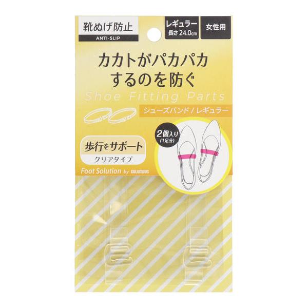 カカトがパカパカするのを防ぐミュール、サンダル、パンプス用のシューズバンドです。取付簡単なフックタイプ。ミュールやサンダル、履き口の広いパンプスに使用することで、かかと浮きを抑え、快適な歩行をサポートします。また足と靴が密着することで、ヒー...