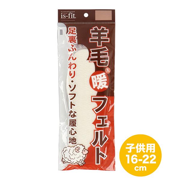 羊毛を使用したフェルトで足裏ふんわり・ソフトな履き心地を提供するキッズ用防寒インソール。良質の羊毛を使用し、ワンランク上の保温性を実感。約7mmの厚さで地面からの底冷えも防ぎ、足元を暖かくキープします。ウールとポリエステルをソフトに織り合わ...