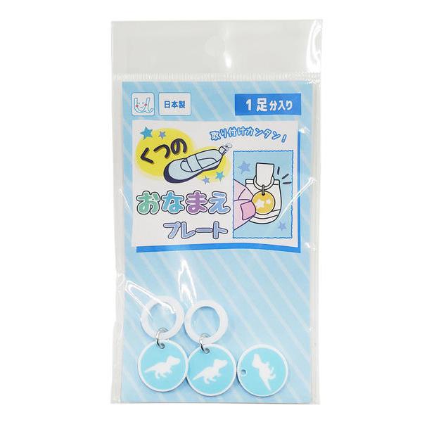 お子さま用 上履きやシューズの目印 お名前プレート。カチッとはまるリングで、取り付けカンタン♪靴ベロや上履きのかかとタブなどに簡単に取り付け可能！保育園や幼稚園など、たくさんある靴の中から自分の靴を見つけやすくなります♪必要に応じて裏面にお...