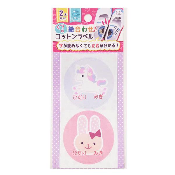 靴の左右履き間違い防止に便利な絵合わせコットンラベル。使い方はとってもカンタン！左右で分かれたシール状のラベルを、靴の中敷にギュッと押し付けて貼るだけ♪アイロンを使わず、簡単に取り付けることが可能です。靴の左右を合わせると円形のイラストが完...