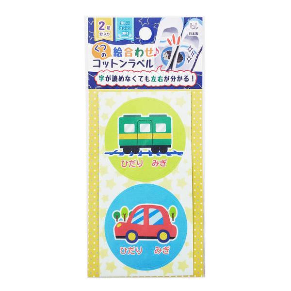 靴の左右履き間違い防止に便利な絵合わせコットンラベル。使い方はとってもカンタン！左右で分かれたシール状のラベルを、靴の中敷にギュッと押し付けて貼るだけ♪アイロンを使わず、簡単に取り付けることが可能です。靴の左右を合わせると円形のイラストが完...