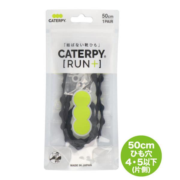 等間隔についたコブ状のふくらみとゴムひものような高い伸縮性が特徴の、結ばない・ほどけない靴ひもキャタピラン+。コブで締め具合を微調整でき、靴ひもを結ぶ必要も、ほどける心配もありません！靴のひも穴に通すことで、面倒な靴ひもの結び直しがいらない...