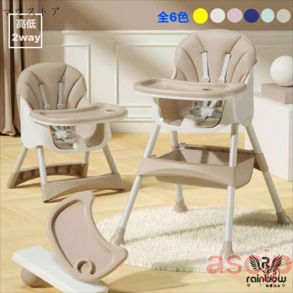 ベビーチェア ローチェア スマートハイチェア 赤ちゃん用 お食事椅子 離乳食 テーブルチェア ポータブルカバー 多機能 子供イス ６か月~４歳 出産祝い 孫帰省用