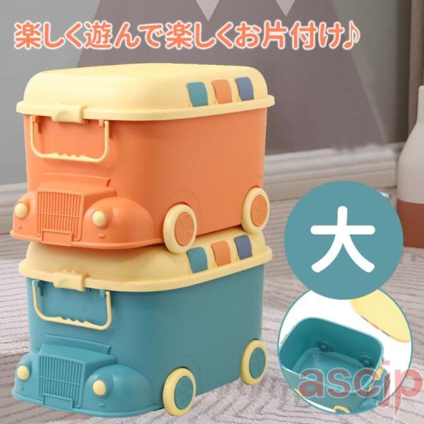 楽しく遊んで楽しくお片付け♪散らかりやすいおもちゃもスッキリ収納！お子様の片付けの習慣付けに役立ちます。玩具だけでなく、衣類や食品、絵本などの収納ボックスとしてもご使用いただけます。タイヤ部分がキャスターになっており、また取っ手も付いている...