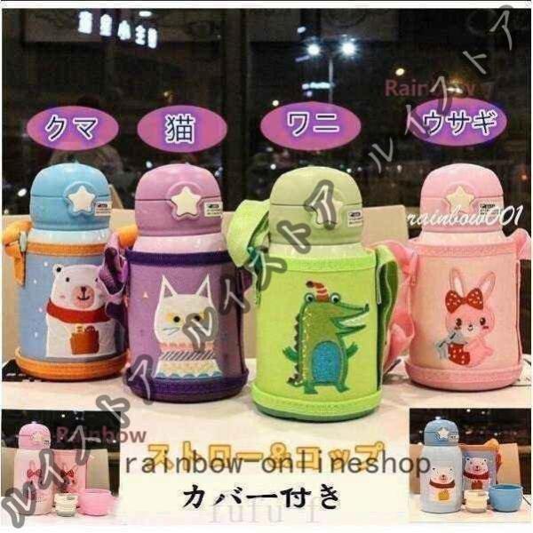 商品情報カラー：クマ、猫、ウサギ、ワニ容量：350ml、500ml水筒 子供 キッズ ベビー おしゃれ キッズボトル 保冷 保温 水筒 便利 通学 かわいい ストロー付き  水筒 魔法瓶 2ways ストローカップ キッズ ベビー おしゃれ...