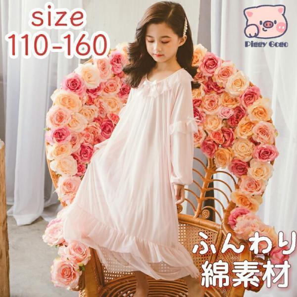 通年におすすめの綿素材の女の子パジャマドレスです。すっきりとした薄手の綿生地で通気性が高く、サラリとした肌触りが気持ちいい?胸元のリボン、柔らかく繊細なレース、裾もフリフリで可愛らしいシルエット。95%の綿素材なので、敏感肌のお子様の部屋着...