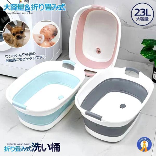 ソフトタブ ワイド 折りたたみ桶 23L 洗い桶 沐浴 赤ちゃん お風呂 ペット タライ お風呂用桶 お風呂用 大型 大容量 OKEORIRI