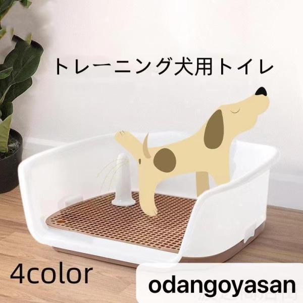ペットトイレ 44×20 ブラウン犬のトイレトレーニングに最適?飛び散り防止高いフチ(囲い)があるので愛犬のおしっこの飛び散りにも効果的です。メッシュのスノコ付きメッシュの下にトイレシーツを敷いて使うのでペットシーツへのいたずらも安心です。...