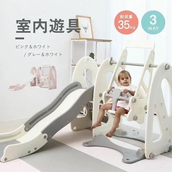 【子ども用すべり台】すべり台?ぶらんこ?バスケットゴール、飽きずに遊べる1台3役！どんな空間にも似合うモダンでシンプルなデザイン、楽しく遊びながら豊かな感性や創造性を育みます【簡単組立】特殊な工具は必要ありません。女性でも簡単に組み立てでき...