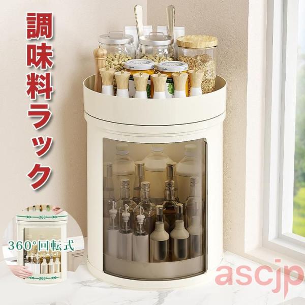 360度回転式 ラック 棚 スパイスラック 調味料ラック スパイス オイル 調味料 収納 一括収納 レンジフード下 キッチン 台所 コンロ周り 整理用品 おしゃれ コスメ収納 化粧品収納 冷蔵庫収納 卓上収納 台所収納