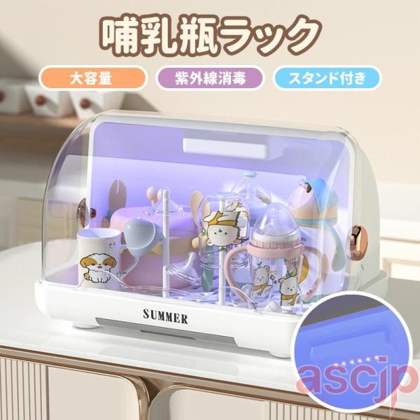 哺乳瓶ラック 哺乳瓶スタンド 紫外線 消毒 水切りラック 水切りかご 大容量 ふた付き  水切りバスケット 水切りトレー カバー付き 哺乳瓶 コップ カップ 乾燥ラック 乾燥ラック ホルダー カバー付き 食器 ケース材質：食品級PP+PET...